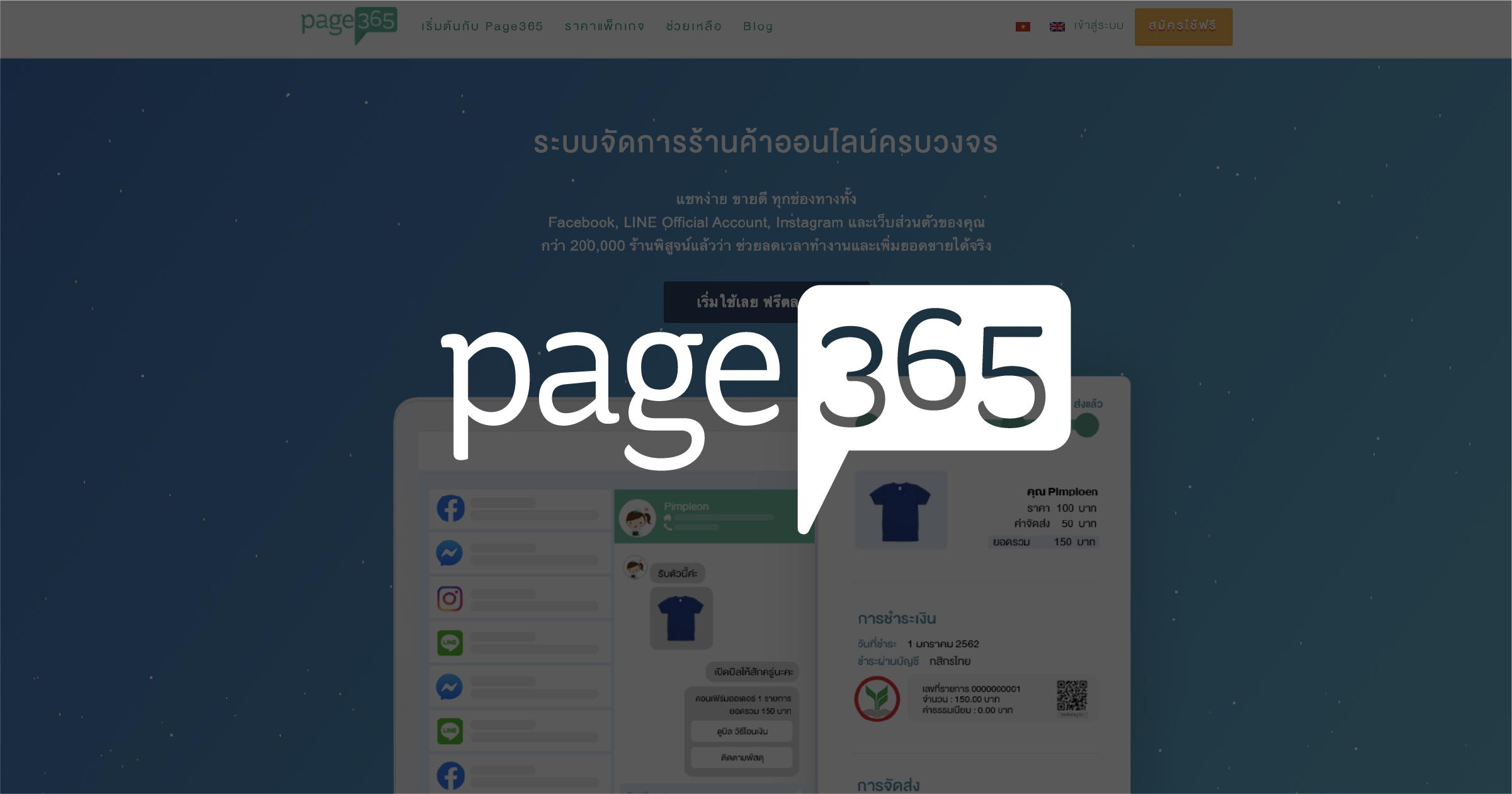 Omise: ประสบการณ์ผู้ใช้งานจริง: Page365